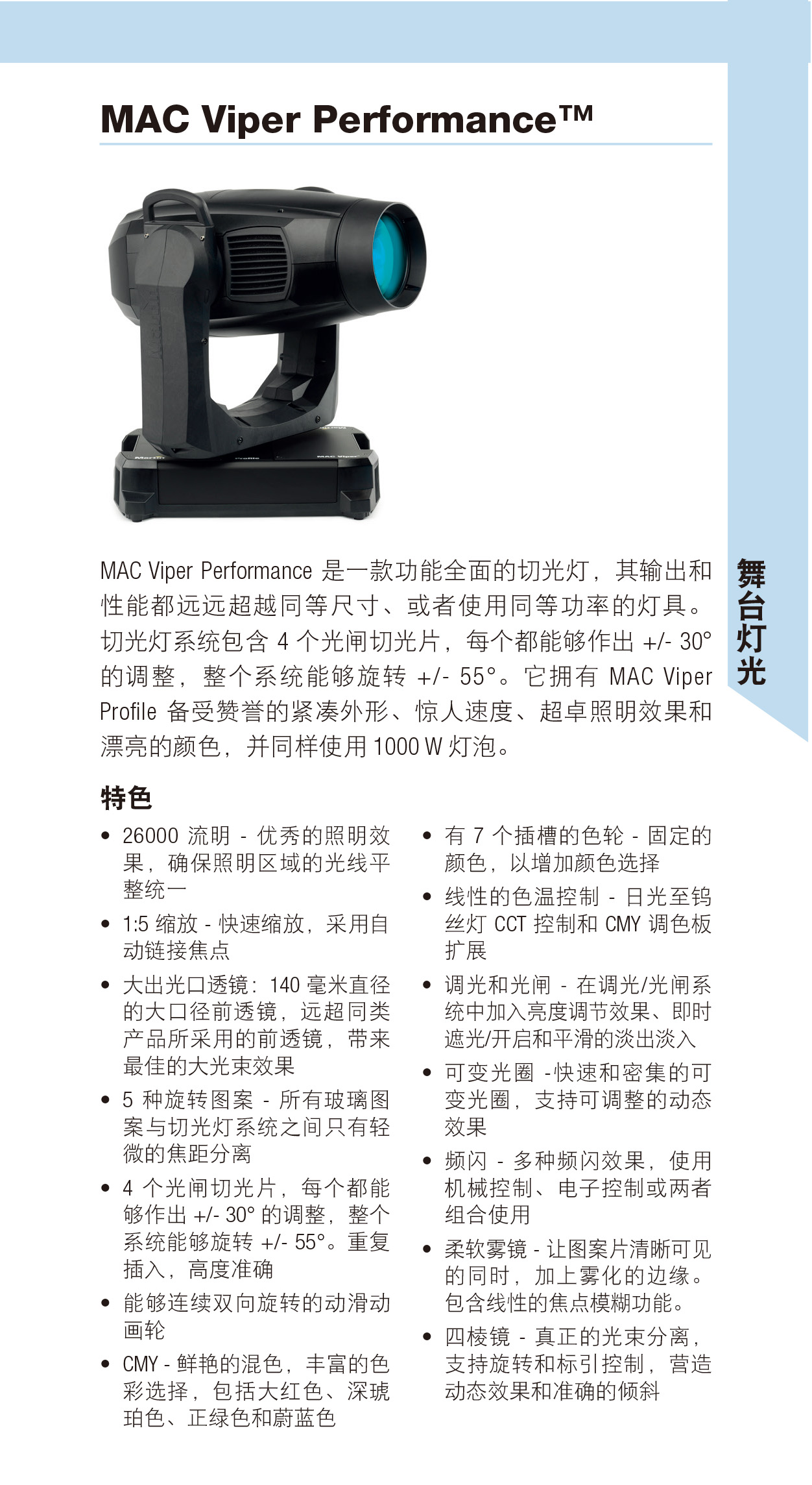 MAC Viper Performance 图案切割电脑灯 - 上海视升灯光音响设备有限公司