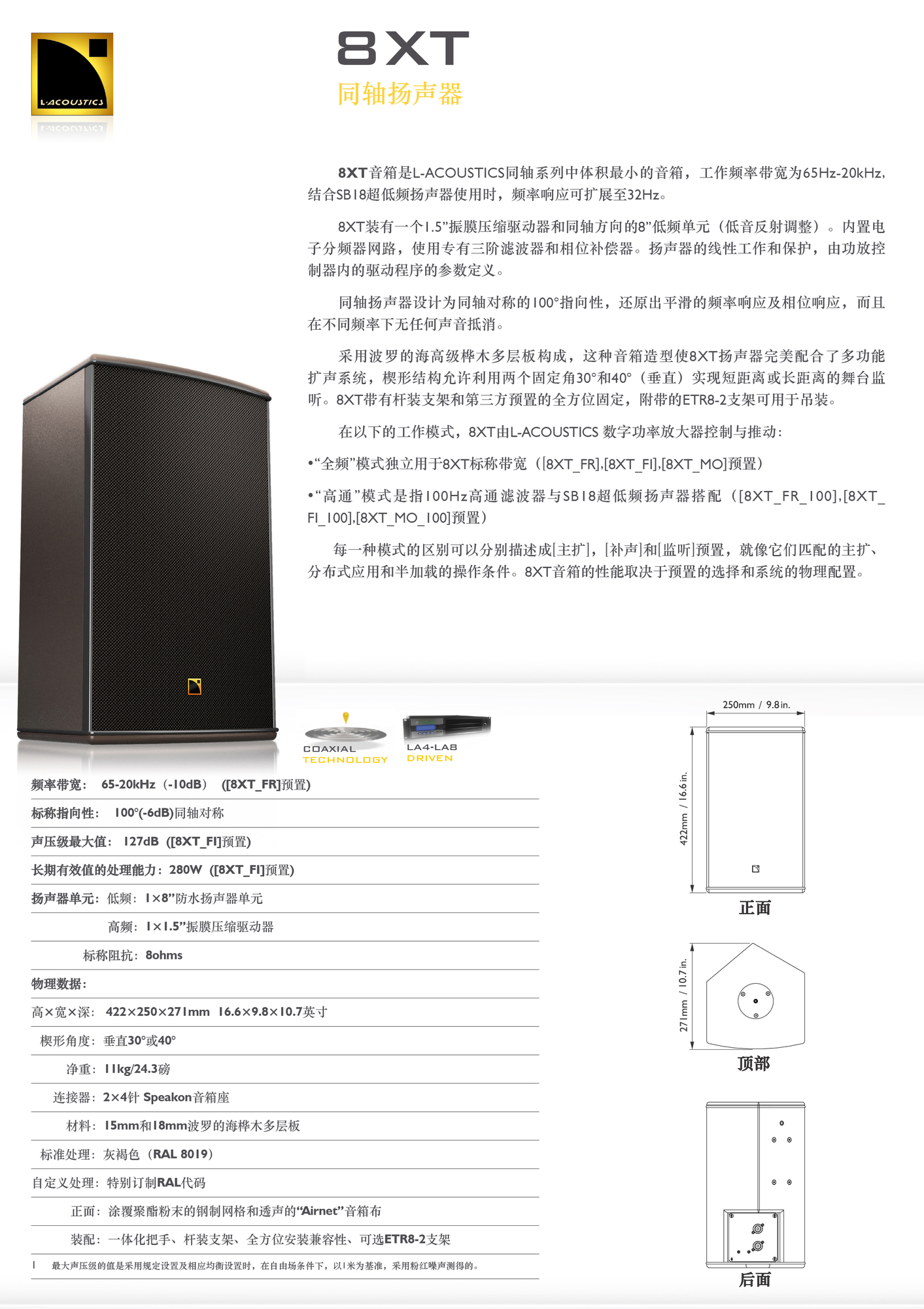 8XT 同轴扬声器 - 上海视升灯光音响设备有限公司