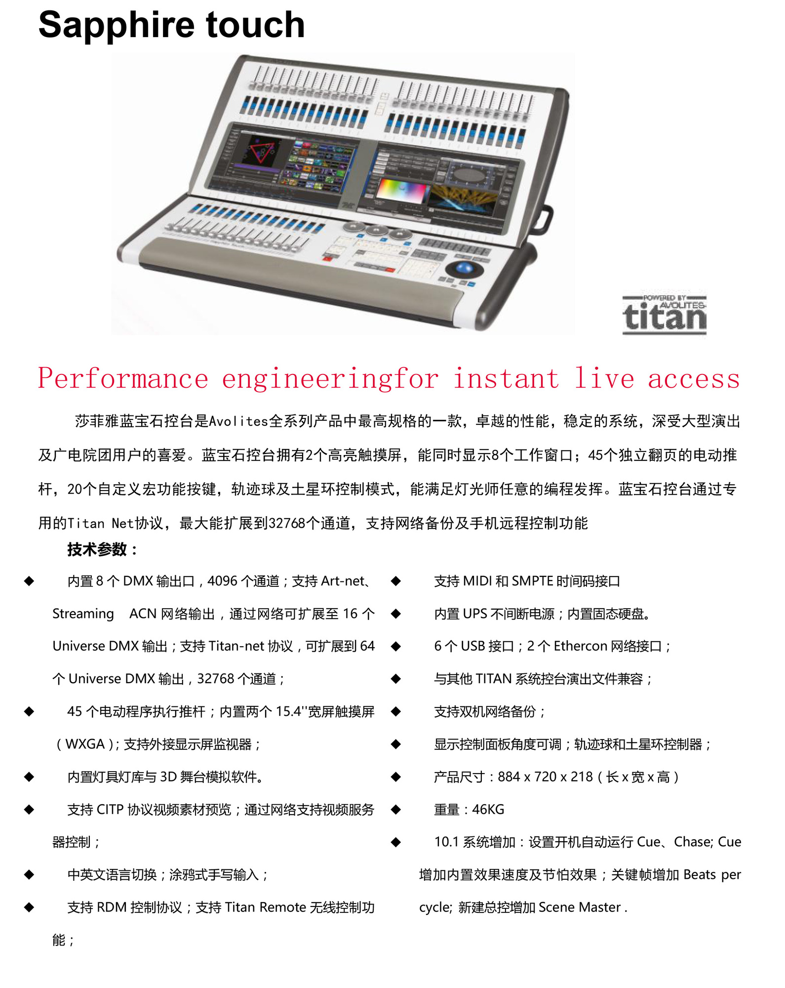 Sapphire Touch 大型控制台 - 上海视升灯光音响设备有限公司