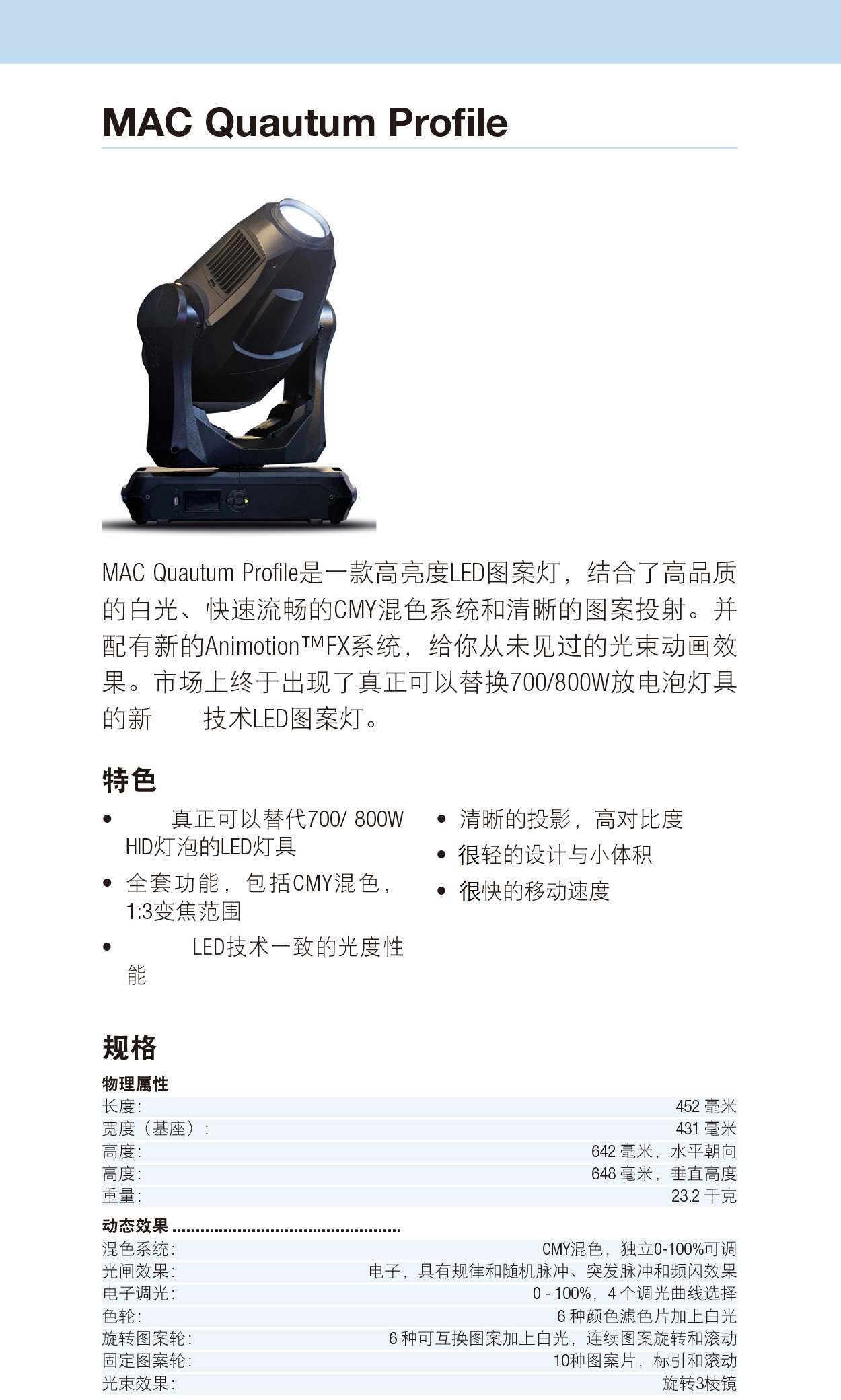 MAC Quantum Profile LED图案灯 - 上海视升灯光音响设备有限公司