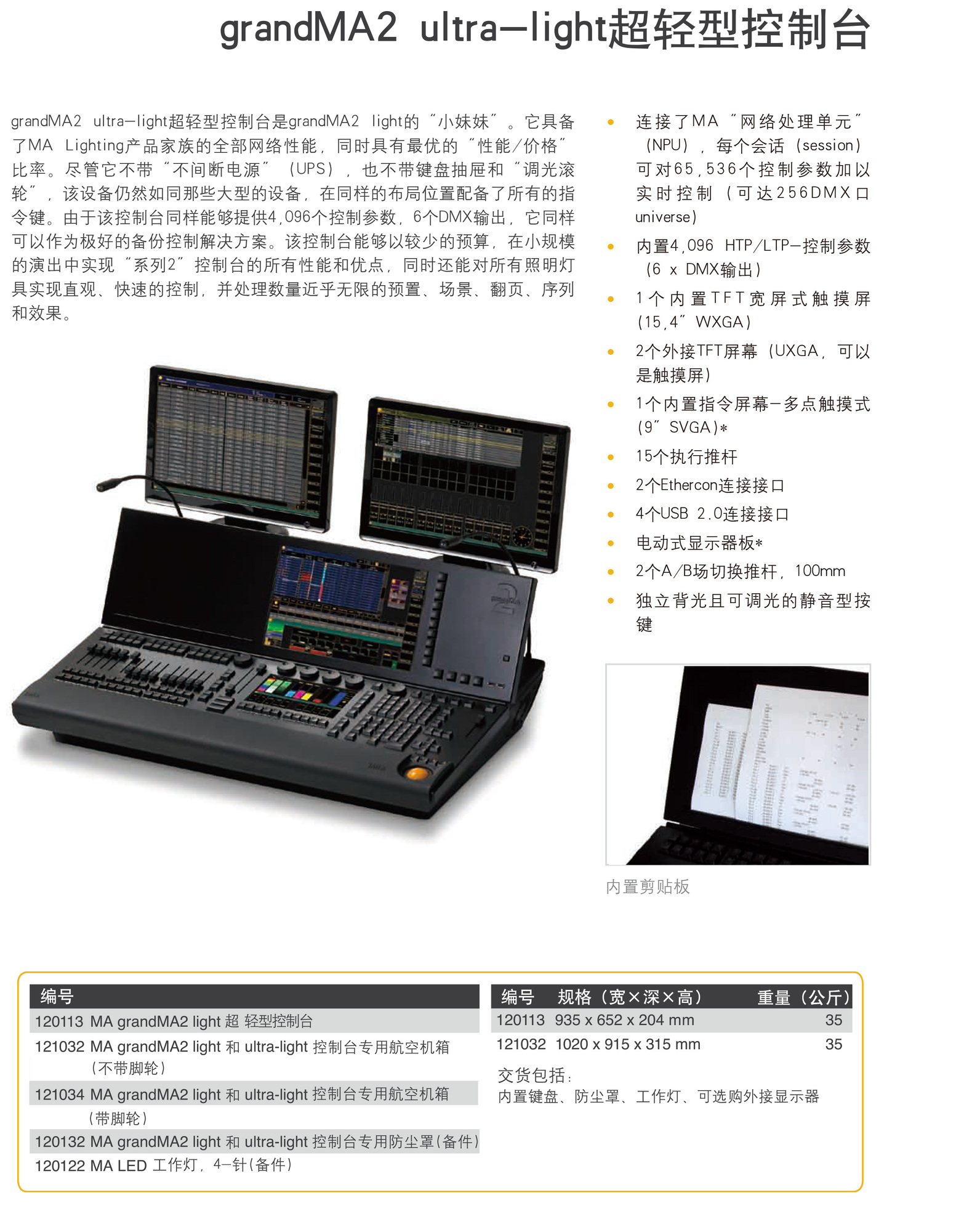 GrandMA2 ultra-light - 上海视升灯光音响设备有限公司