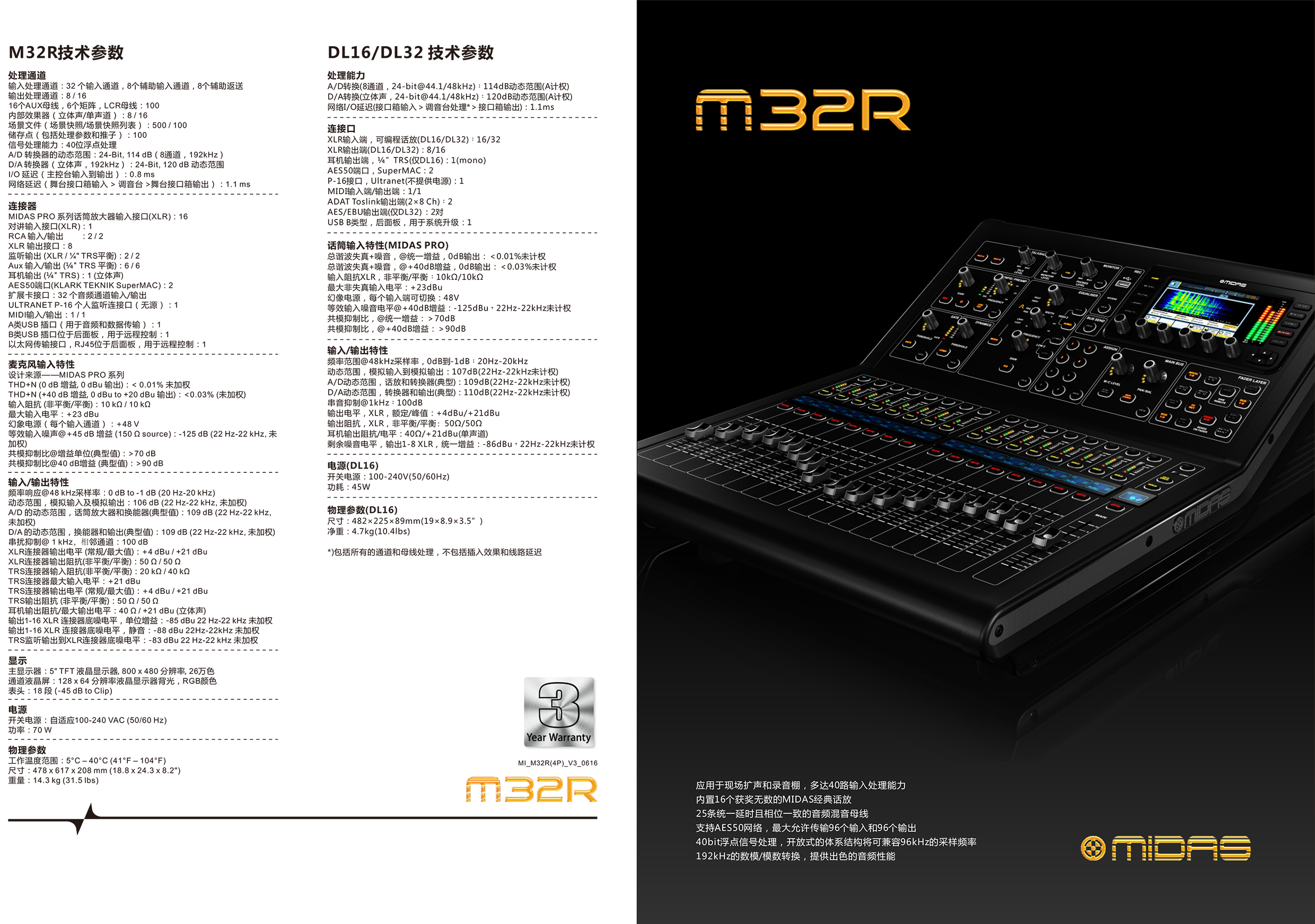 MIDAS M32R - 上海视升灯光音响设备有限公司