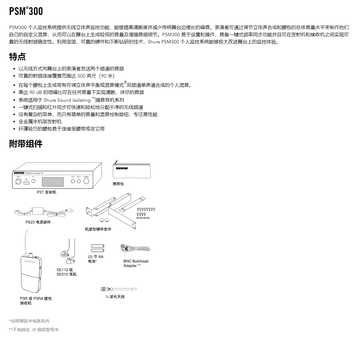 PSM™ 300 - 上海视升灯光音响设备有限公司